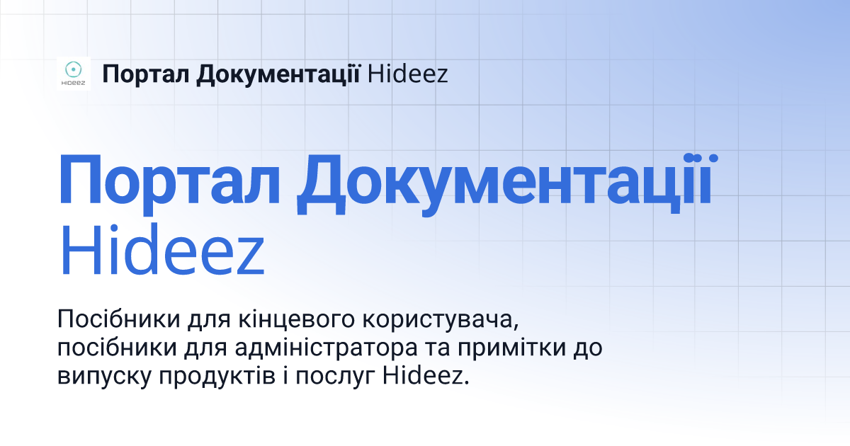 Портал Документації Hideez | Портал Документації Hideez
